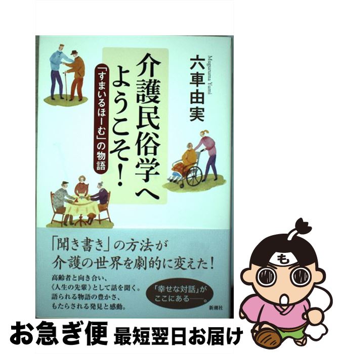 著者：六車 由実出版社：新潮社サイズ：単行本ISBN-10：4103395117ISBN-13：9784103395119■こちらの商品もオススメです ● Blu－ray テッド2 ブルーレイ＋DVDセット / セス・マクファーレン 監督 ...