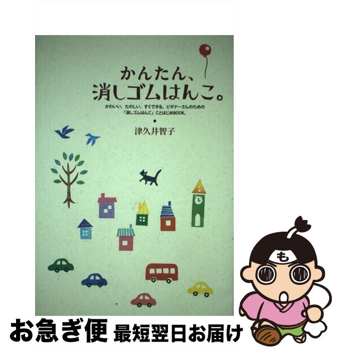 著者：津久井 智子出版社：宝島社サイズ：単行本ISBN-10：4796657754ISBN-13：9784796657754■こちらの商品もオススメです ● 珈琲店タレーランの事件簿また会えたなら、あなたの淹れた珈琲を / 岡崎 琢磨 / ...