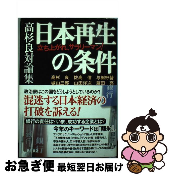 著者：高杉 良出版社：KADOKAWAサイズ：単行本ISBN-10：404883813XISBN-13：9784048838139■こちらの商品もオススメです ● 前川喜平が語る、考える。学ぶことと育つこと、在日とアイデンティティー、あなた...