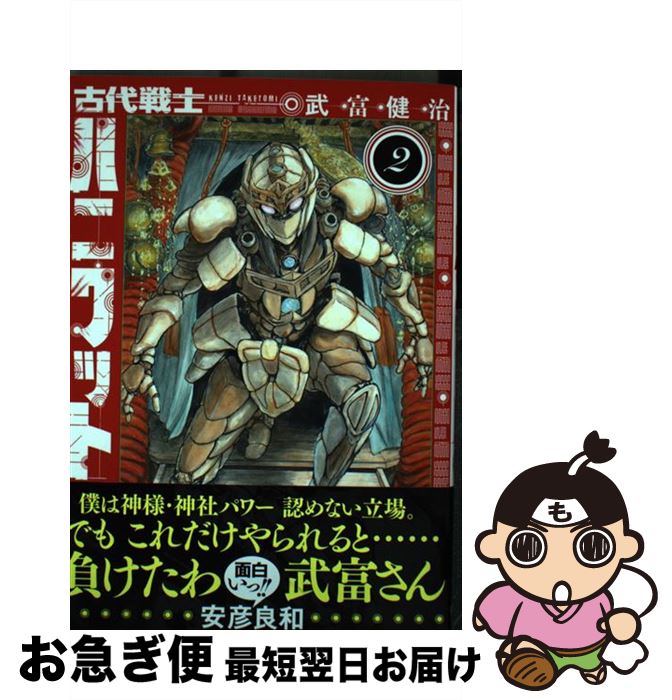 著者：武富 健治出版社：双葉社サイズ：コミックISBN-10：4575853135ISBN-13：9784575853131■こちらの商品もオススメです ● もらってください / 茜新社 [コミック] ● 渾名をくれ / 新井煮干し子 / ...