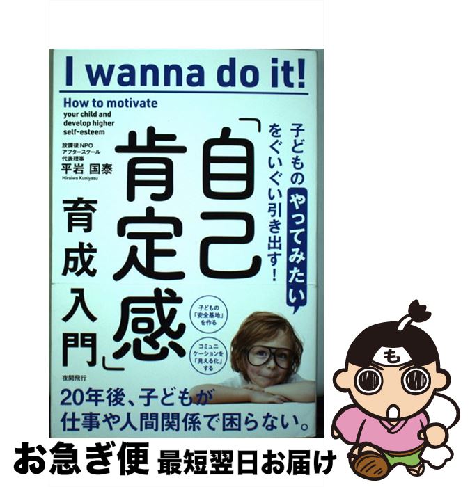 著者：平岩国泰出版社：夜間飛行サイズ：単行本（ソフトカバー）ISBN-10：4906790348ISBN-13：9784906790340■こちらの商品もオススメです ● 子育てハッピーアドバイス大好き！が伝わるほめ方・叱り方 / 明橋大二...