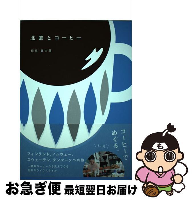 著者：萩原 健太郎出版社：青幻舎サイズ：単行本（ソフトカバー）ISBN-10：4861525063ISBN-13：9784861525063■通常24時間以内に出荷可能です。■ネコポスで送料は1～3点で298円、4点で328円。5点以上で6...