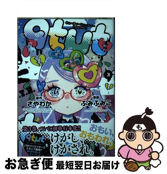 著者：原作:さやわか 漫画:ふみふみこ出版社：LINE Digital Frontierサイズ：コミックISBN-10：4909767231ISBN-13：9784909767233■こちらの商品もオススメです ● qtμtキューティーミュ...