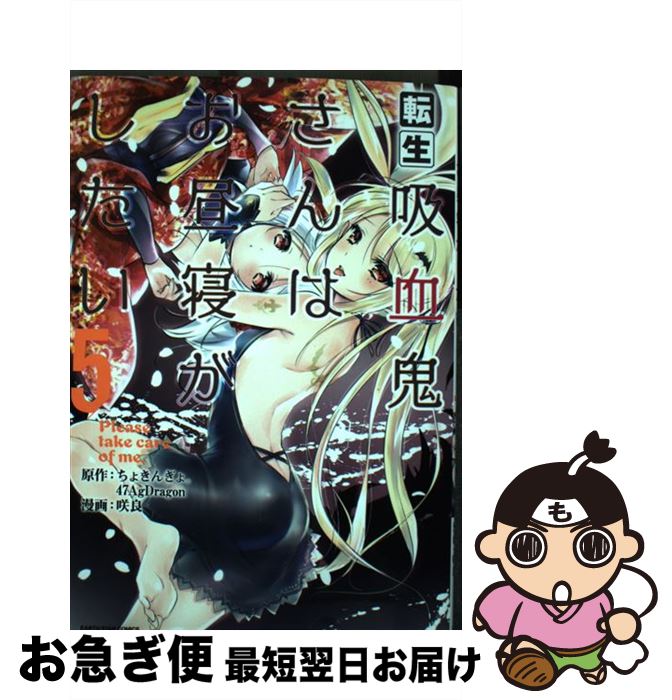 著者：咲良出版社：アース・スターエンターテイメントサイズ：コミックISBN-10：480301308XISBN-13：9784803013085■こちらの商品もオススメです ● 文豪ストレイドッグス　（14） / 春河35 / KADOKA...