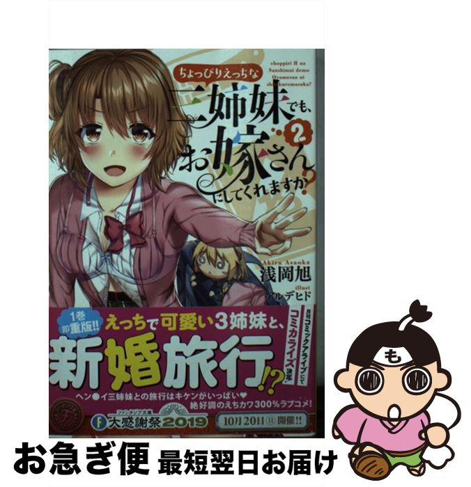 著者：浅岡 旭, アルデヒド出版社：KADOKAWAサイズ：文庫ISBN-10：4040732332ISBN-13：9784040732336■こちらの商品もオススメです ● 弱キャラ友崎くん Lv．1 / 屋久 ユウキ, フライ / 小学...