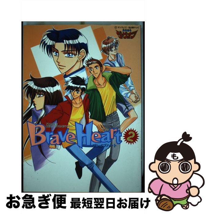 著者：ビブロス出版社：ビブロスサイズ：コミックISBN-10：4882714299ISBN-13：9784882714293■こちらの商品もオススメです ● ブレイブハート（1） / ビブロス / ビブロス [コミック] ● オレたちダグオ...