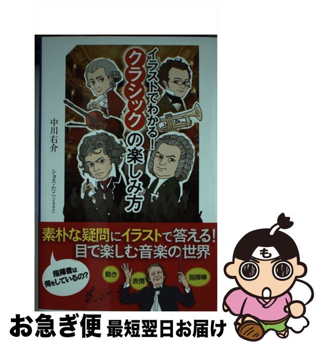 著者：中川右介出版社：SBクリエイティブサイズ：新書ISBN-10：481560133XISBN-13：9784815601331■通常24時間以内に出荷可能です。■ネコポスで送料は1～3点で298円、4点で328円。5点以上で600円から...