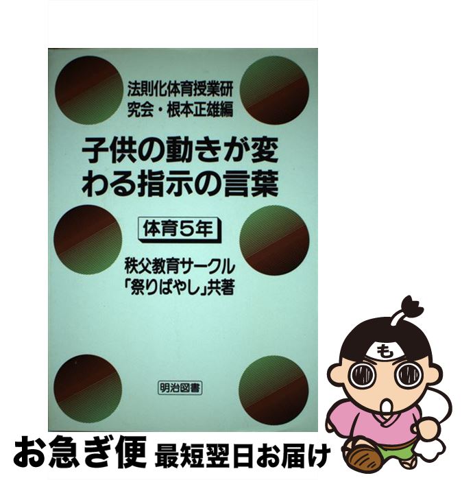 著者：根本 正雄出版社：明治図書出版サイズ：単行本ISBN-10：4187225072ISBN-13：9784187225074■通常24時間以内に出荷可能です。■ネコポスで送料は1～3点で298円、4点で328円。5点以上で600円からと...