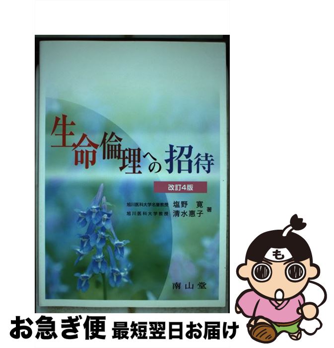 著者：塩野 寛, 清水 惠子出版社：南山堂サイズ：単行本ISBN-10：4525520140ISBN-13：9784525520144■こちらの商品もオススメです ● こちら救命センター 病棟こぼれ話 / 浜辺 祐一 / 集英社 [文庫] ...