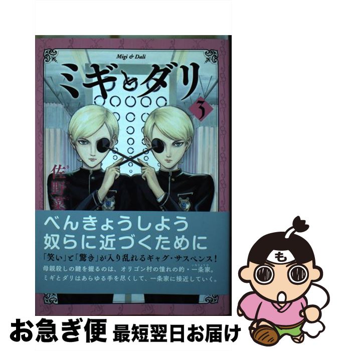 著者：佐野 菜見出版社：KADOKAWAサイズ：コミックISBN-10：4047356239ISBN-13：9784047356238■こちらの商品もオススメです ● 暗殺教室 3 / 松井 優征 / 集英社 [コミック] ● 暗殺教室 6...