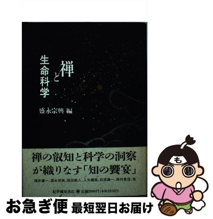 著者：盛永 宗興出版社：紀伊國屋書店サイズ：単行本ISBN-10：4314006080ISBN-13：9784314006088■通常24時間以内に出荷可能です。■ネコポスで送料は1～3点で298円、4点で328円。5点以上で600円からと...