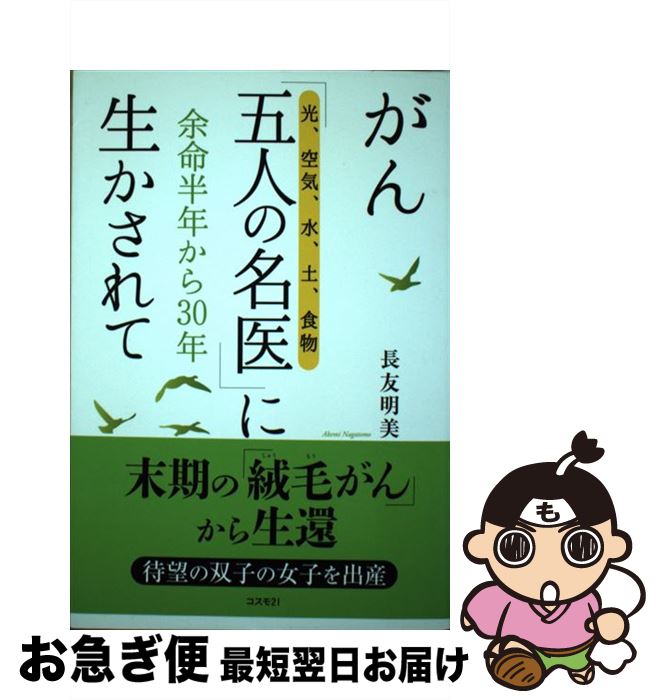 著者：長友明美出版社：コスモトゥーワンサイズ：単行本（ソフトカバー）ISBN-10：4877952373ISBN-13：9784877952372■通常24時間以内に出荷可能です。■ネコポスで送料は1～3点で298円、4点で328円。5点以...
