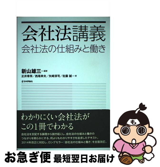 著者：新山 雄三, 正井 章筰, 西尾 幸夫, 矢崎 淳司, 佐藤 誠出版社：日本評論社サイズ：単行本ISBN-10：4535519706ISBN-13：9784535519701■こちらの商品もオススメです ● 民法総則第5版 / 阿部 ...