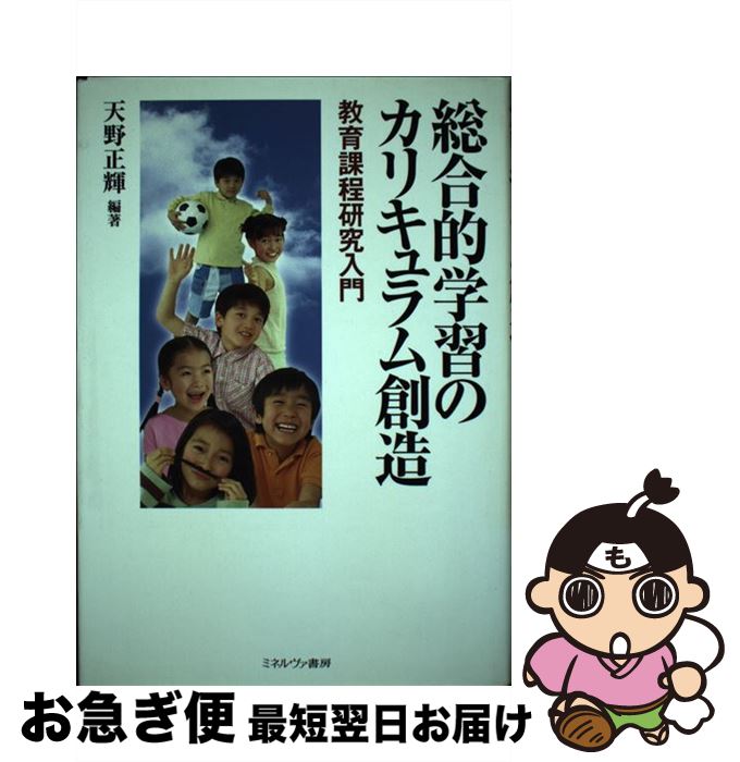 著者：天野正輝出版社：ミネルヴァ書房サイズ：単行本ISBN-10：4623029832ISBN-13：9784623029839■通常24時間以内に出荷可能です。■ネコポスで送料は1～3点で298円、4点で328円。5点以上で600円からと...