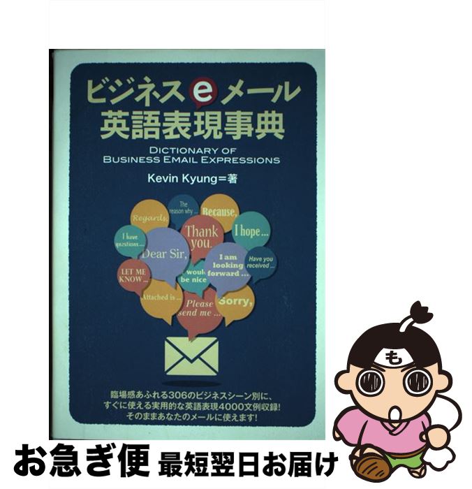 著者：ケビン・キュン出版社：IBCパブリッシングサイズ：単行本（ソフトカバー）ISBN-10：4794603487ISBN-13：9784794603487■通常24時間以内に出荷可能です。■ネコポスで送料は1～3点で298円、4点で328...