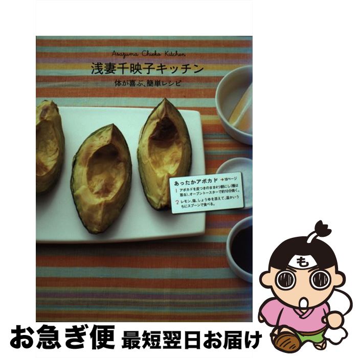 著者：浅妻 千映子出版社：ぴあサイズ：単行本ISBN-10：483561772XISBN-13：9784835617725■通常24時間以内に出荷可能です。■ネコポスで送料は1～3点で298円、4点で328円。5点以上で600円からとなりま...