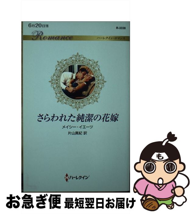 著者：メイシー イエーツ, 片山 真紀出版社：ハーパーコリンズ・ジャパンサイズ：新書ISBN-10：4596133387ISBN-13：9784596133380■通常24時間以内に出荷可能です。■ネコポスで送料は1～3点で298円、4点で...