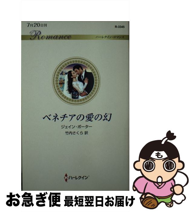 著者：ジェイン ポーター, 竹内 さくら出版社：ハーパーコリンズ・ジャパンサイズ：新書ISBN-10：459613345XISBN-13：9784596133458■通常24時間以内に出荷可能です。■ネコポスで送料は1～3点で298円、4点...
