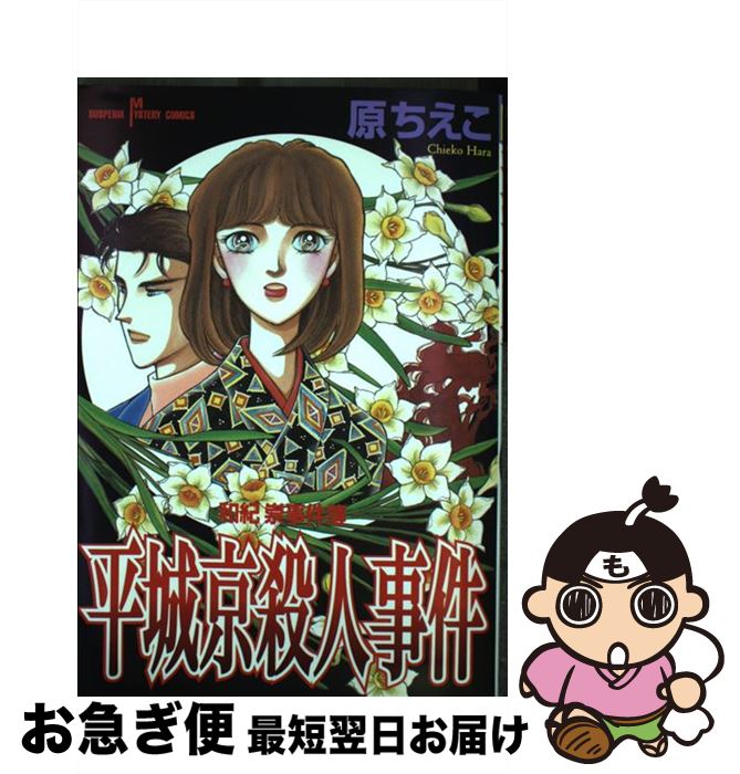 著者：原 ちえこ出版社：秋田書店サイズ：コミックISBN-10：4253184642ISBN-13：9784253184649■こちらの商品もオススメです ● 巴がゆく！（4） / 田村 由美 / 小学館 [文庫] ● 巴がゆく！（2） /...