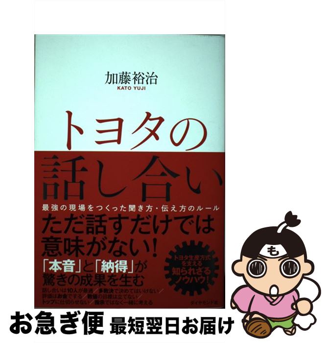 著者：加藤 裕治出版社：ダイヤモンド社サイズ：単行本（ソフトカバー）ISBN-10：4478106037ISBN-13：9784478106037■通常24時間以内に出荷可能です。■ネコポスで送料は1～3点で298円、4点で328円。5点以...