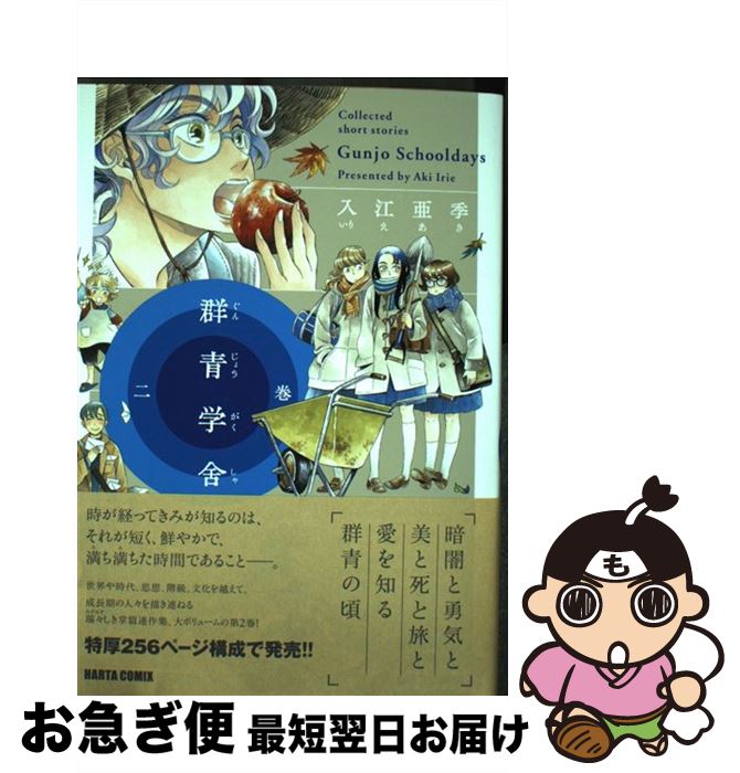 著者：入江 亜季出版社：KADOKAWA/エンターブレインサイズ：コミックISBN-10：404730462XISBN-13：9784047304628■こちらの商品もオススメです ● 乱と灰色の世界（1巻） / 入江 亜季 / エンターブ...