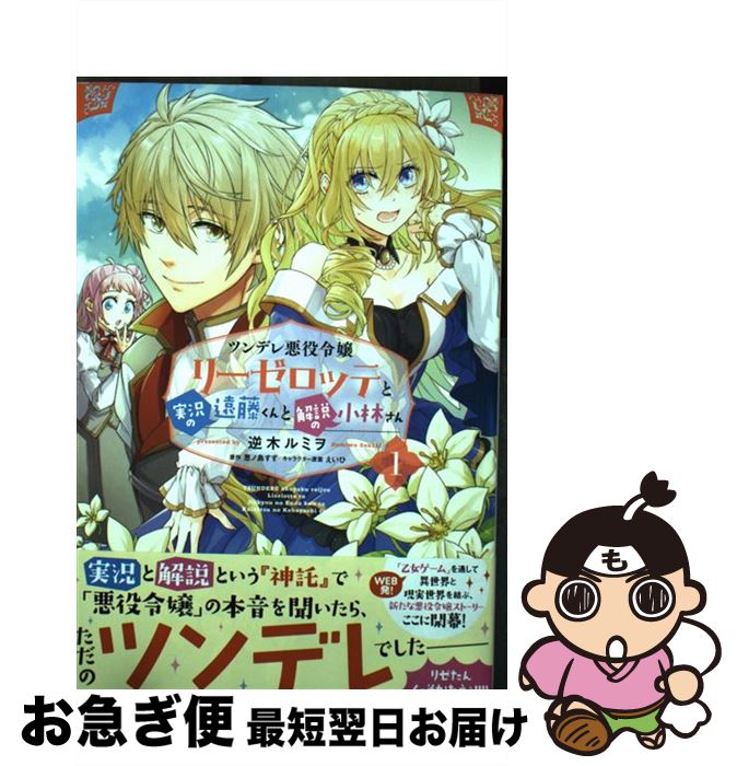 著者：逆木 ルミヲ出版社：KADOKAWAサイズ：コミックISBN-10：4047358738ISBN-13：9784047358737■こちらの商品もオススメです ● SPY×FAMILY 9 / 遠藤 達哉 / 集英社 [コミック] ●...