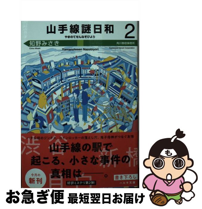 著者：知野みさき出版社：角川春樹事務所サイズ：文庫ISBN-10：4758442150ISBN-13：9784758442152■こちらの商品もオススメです ● 落ちぬ椿 / 知野みさき / 光文社 [文庫] ● 草紙屋薬楽堂ふしぎ始末　絆...