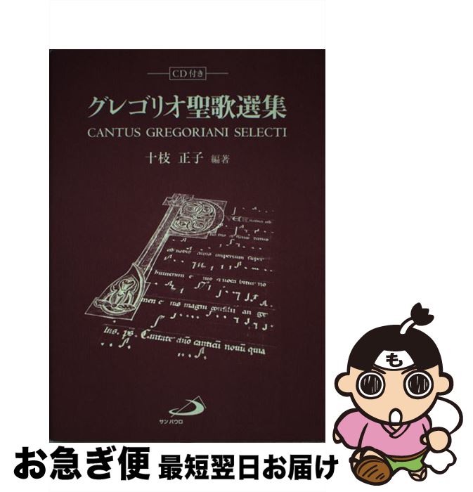 著者：十枝 正子出版社：サンパウロサイズ：単行本ISBN-10：4805626119ISBN-13：9784805626115■通常24時間以内に出荷可能です。■ネコポスで送料は1～3点で298円、4点で328円。5点以上で600円からとな...