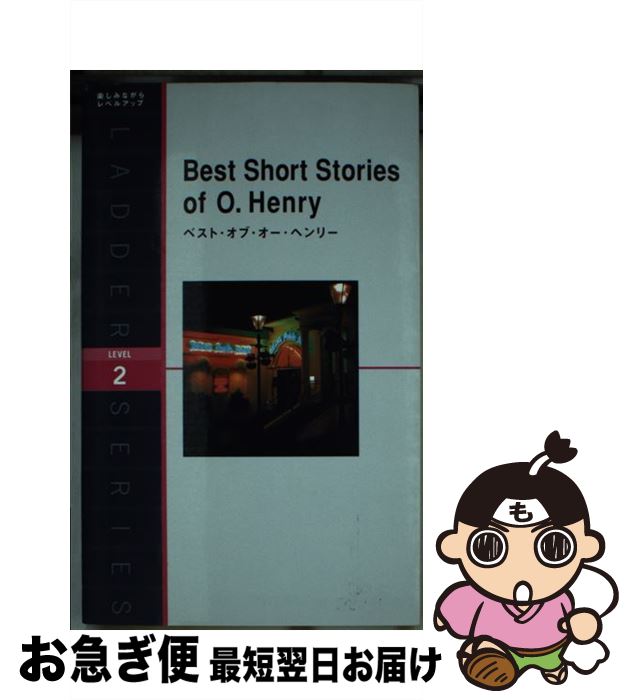 著者：オー・ヘンリー出版社：IBCパブリッシングサイズ：新書ISBN-10：4896840453ISBN-13：9784896840452■こちらの商品もオススメです ● 最後のひと葉 / オー・ヘンリー, 金原 瑞人, 小西 英子 / 岩...