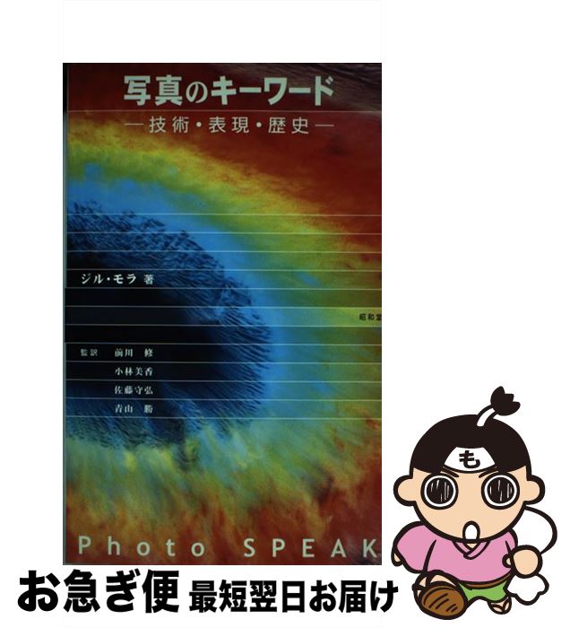 著者：ジル モラ, Gilles Mora, 青山 勝, 佐藤 守弘, 小林 美香, 前川 修出版社：昭和堂サイズ：単行本ISBN-10：4812201055ISBN-13：9784812201053■通常24時間以内に出荷可能です。■ネコ...