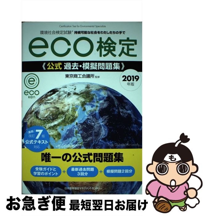 著者：東京商工会議所出版社：日本能率協会マネジメントセンターサイズ：単行本ISBN-10：4820727087ISBN-13：9784820727088■こちらの商品もオススメです ● 絵ときビル設備管理基礎用語事典 / 設備と管理編集部 ...