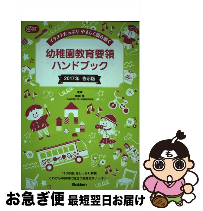 著者：無藤隆出版社：学研プラスサイズ：単行本ISBN-10：4058008105ISBN-13：9784058008102■こちらの商品もオススメです ● 事例で学ぶ保育内容　＜領域＞人間関係 / 無藤隆, 岩立京子 / 萌文書林 [単行本...