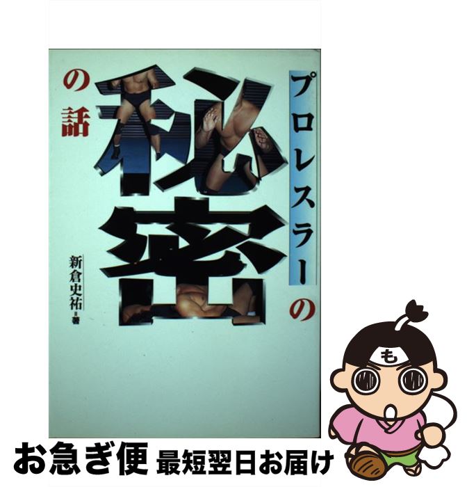 著者：新倉 史祐出版社：エスエル出版会サイズ：単行本ISBN-10：484630115XISBN-13：9784846301156■こちらの商品もオススメです ● 世界の歩み（上巻）改版 / 林 健太郎 / 岩波書店 [新書] ● とびきり...
