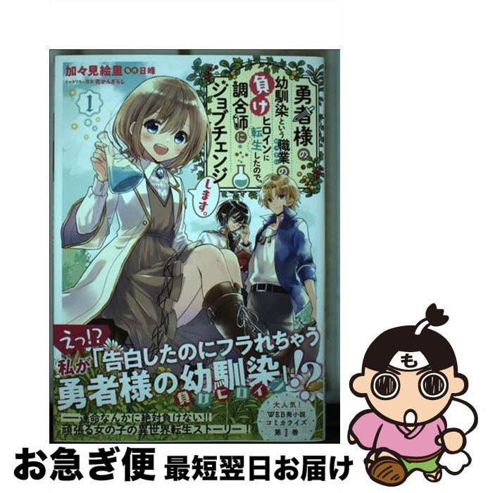 著者：加々見 絵里, 花かんざらし出版社：KADOKAWAサイズ：コミックISBN-10：4040646479ISBN-13：9784040646473■こちらの商品もオススメです ● 蜘蛛ですが、なにか？　（4） / かかし朝浩 / KA...