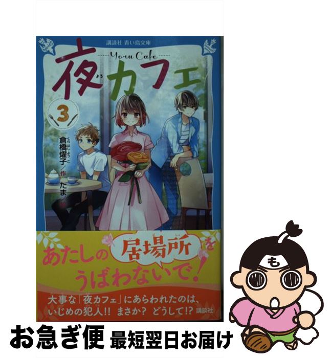 著者：倉橋 燿子, たま出版社：講談社サイズ：新書ISBN-10：4065157161ISBN-13：9784065157169■こちらの商品もオススメです ● ふしぎ駄菓子屋　銭天堂2 / 廣嶋玲子, jyajya / 偕成社 [ペーパー...