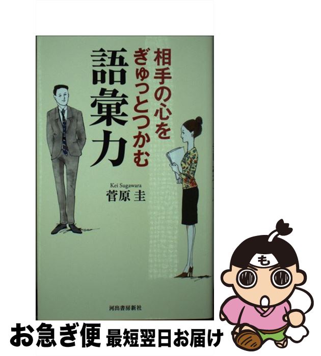 著者：菅原圭出版社：河出書房新社サイズ：単行本ISBN-10：4309248594ISBN-13：9784309248592■こちらの商品もオススメです ● コメント力 / 斎藤 孝 / 筑摩書房 [単行本] ● 見るだけで語彙力UP!大人...