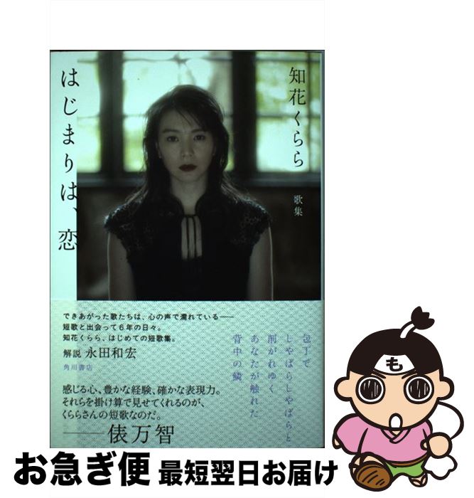 著者：知花 くらら出版社：KADOKAWAサイズ：単行本ISBN-10：4048842781ISBN-13：9784048842785■通常24時間以内に出荷可能です。■ネコポスで送料は1～3点で298円、4点で328円。5点以上で600円...