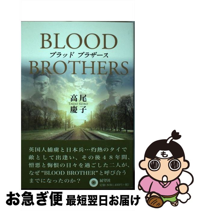 著者：高尾 慶子出版社：展望社サイズ：単行本ISBN-10：4885462916ISBN-13：9784885462917■通常24時間以内に出荷可能です。■ネコポスで送料は1～3点で298円、4点で328円。5点以上で600円からとなりま...