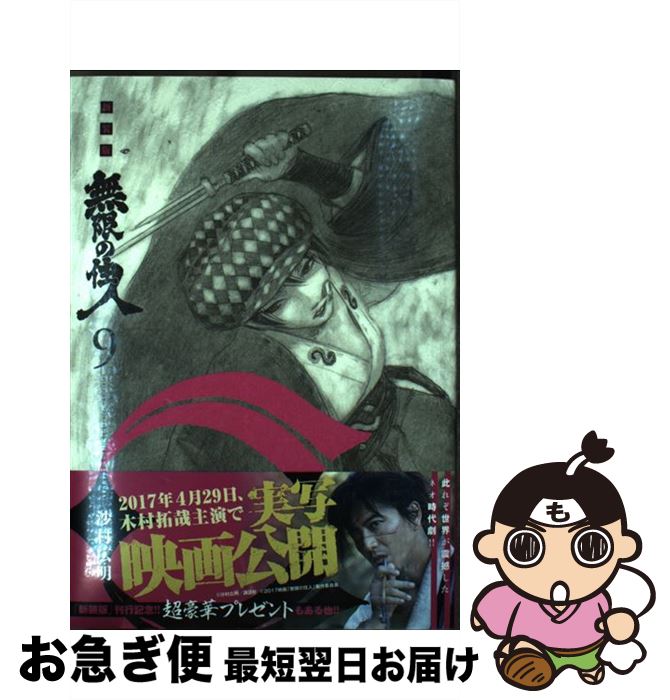 著者：沙村 広明出版社：講談社サイズ：コミックISBN-10：4063930807ISBN-13：9784063930801■こちらの商品もオススメです ● L　DK（24） / 渡辺 あゆ / 講談社 [コミック] ● 新装版　無限の住人...
