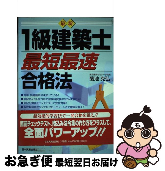 著者：菊池 克弘出版社：日本実業出版社サイズ：単行本ISBN-10：4534033540ISBN-13：9784534033543■通常24時間以内に出荷可能です。■ネコポスで送料は1～3点で298円、4点で328円。5点以上で600円から...