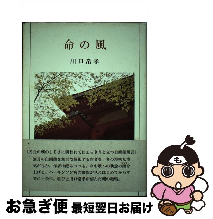 著者：川口 常孝出版社：短歌新聞社サイズ：単行本ISBN-10：4803909741ISBN-13：9784803909746■通常24時間以内に出荷可能です。■ネコポスで送料は1～3点で298円、4点で328円。5点以上で600円からとな...