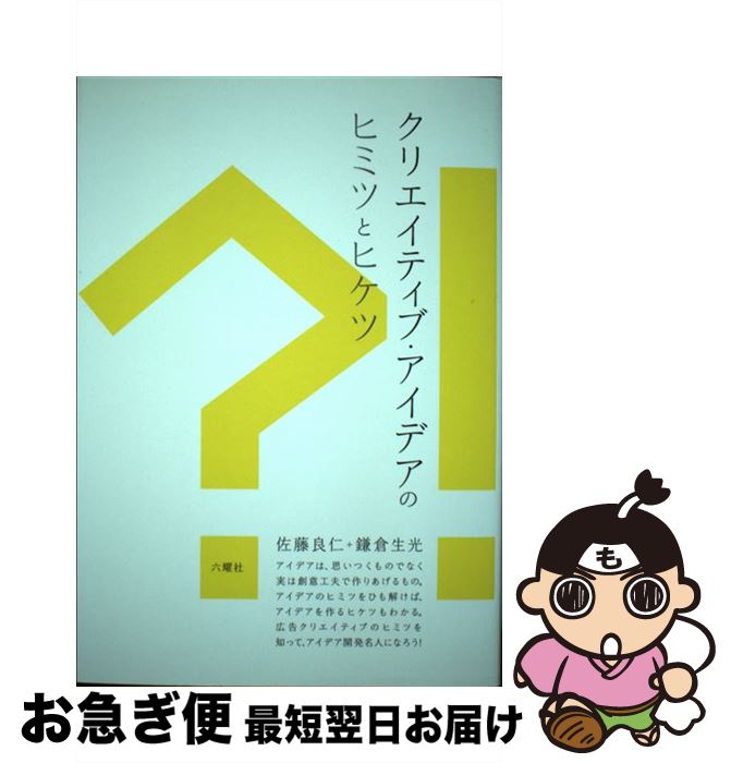 著者：佐藤 良仁, 鎌倉 生光出版社：六耀社サイズ：単行本（ソフトカバー）ISBN-10：4897377218ISBN-13：9784897377216■通常24時間以内に出荷可能です。■ネコポスで送料は1～3点で298円、4点で328円。...