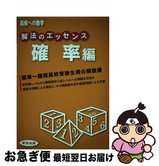 著者：東京出版編集部出版社：東京出版サイズ：単行本（ソフトカバー）ISBN-10：4887422059ISBN-13：9784887422056■通常24時間以内に出荷可能です。■ネコポスで送料は1～3点で298円、4点で328円。5点以上...