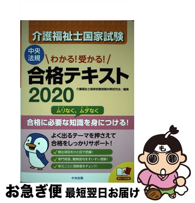 著者：介護福祉士国家試験受験対策研究会出版社：中央法規出版サイズ：単行本ISBN-10：4805858885ISBN-13：9784805858882■こちらの商品もオススメです ● 介護福祉士国家試験　頻出問題要点チェック2019 / 介...