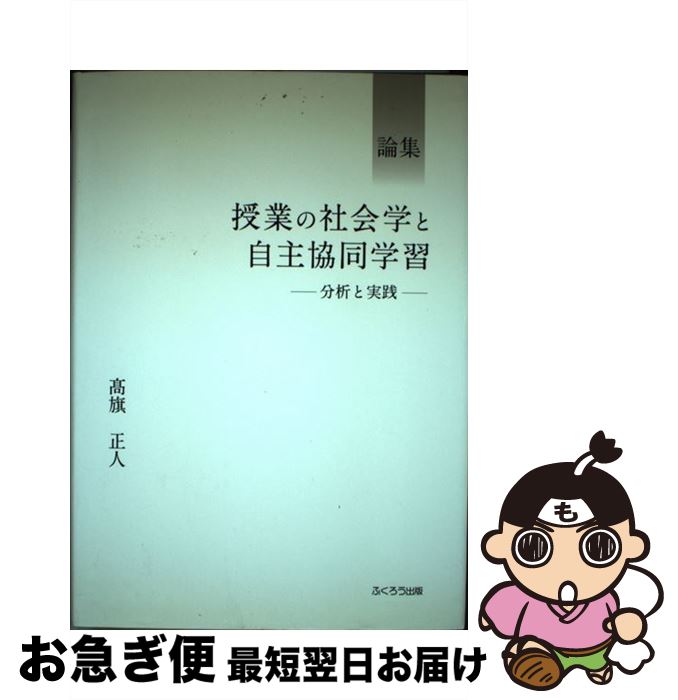 著者：高旗 正人出版社：友野印刷(株)フクロウ出版サイズ：単行本ISBN-10：486186478XISBN-13：9784861864780■通常24時間以内に出荷可能です。■ネコポスで送料は1～3点で298円、4点で328円。5点以上で...