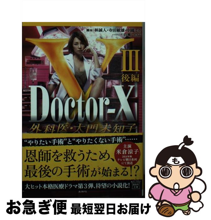 著者：百瀬 しのぶ出版社：宝島社サイズ：文庫ISBN-10：4800237009ISBN-13：9784800237002■こちらの商品もオススメです ● 美人論 / 井上 章一 / リブロポート [単行本] ● DoctorーX外科医・大...