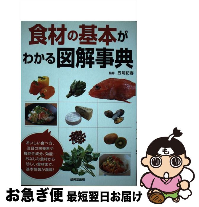 著者：五明 紀春出版社：成美堂出版サイズ：単行本（ソフトカバー）ISBN-10：4415306047ISBN-13：9784415306049■通常24時間以内に出荷可能です。■ネコポスで送料は1～3点で298円、4点で328円。5点以上で...