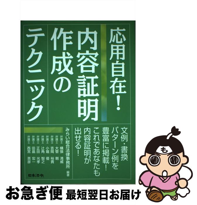 著者：みらい総合法律事務所出版社：日本法令サイズ：単行本ISBN-10：4539722042ISBN-13：9784539722046■通常24時間以内に出荷可能です。■ネコポスで送料は1～3点で298円、4点で328円。5点以上で600円...