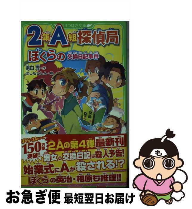 著者：宗田 理, はしもと しん出版社：KADOKAWAサイズ：新書ISBN-10：4046314575ISBN-13：9784046314574■こちらの商品もオススメです ● ぼくらの最終戦争 / 宗田 理 / KADOKAWA [文庫...