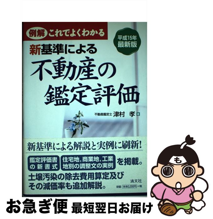 著者：津村孝出版社：清文社サイズ：単行本ISBN-10：4433265624ISBN-13：9784433265625■通常24時間以内に出荷可能です。■ネコポスで送料は1～3点で298円、4点で328円。5点以上で600円からとなります。...